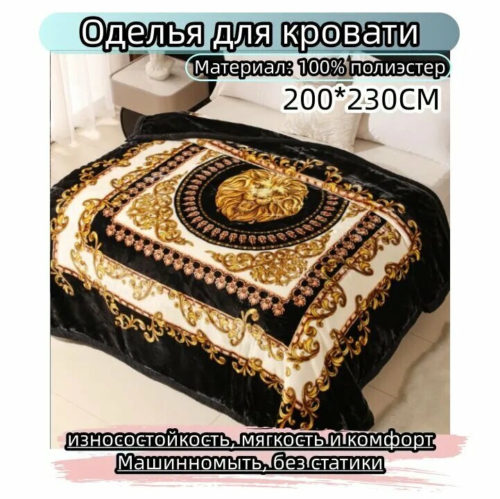 Покрывало Версаче, Велюр натуральный с размерами: 200 см х 230 см