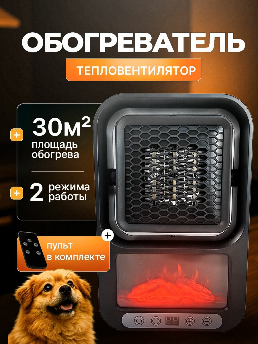 Обогреватель