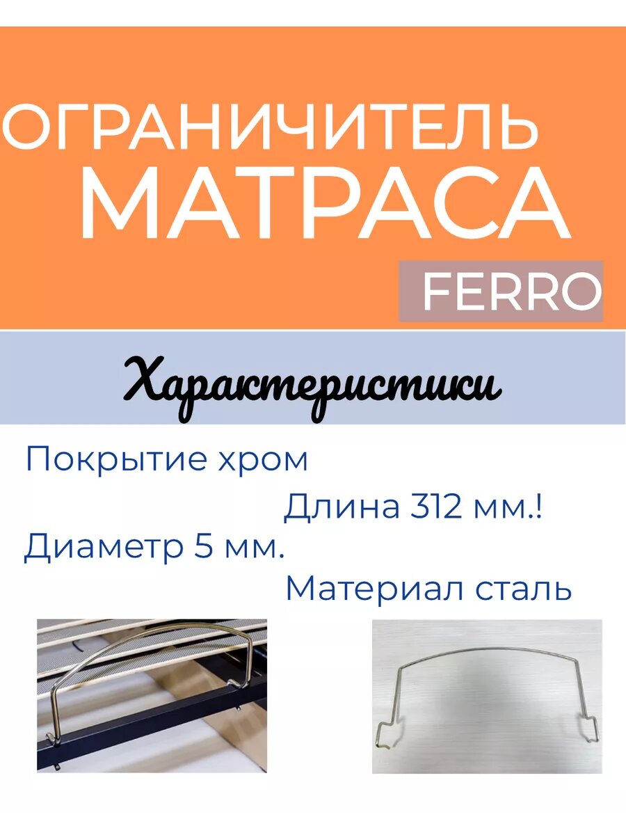 Ограничитель матраса — фото 1
