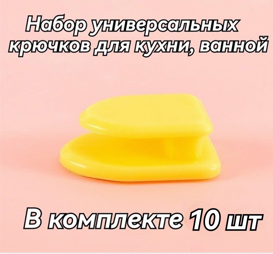 Крючок для кухни, универсальные крючки на клеевой основе, в комплекте 5 шт