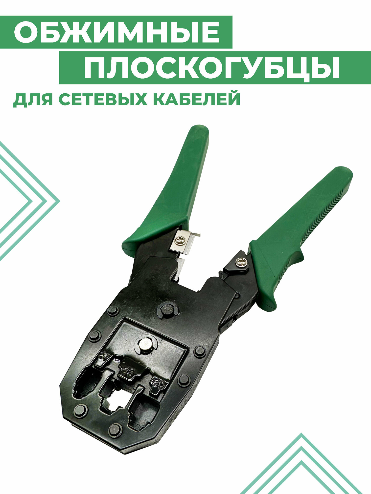 Кримпер Boomshakalaka для обжима витой пары, 8P8C/6P6C/4P4C/4P2C, RJ45, RJ11, RJ12