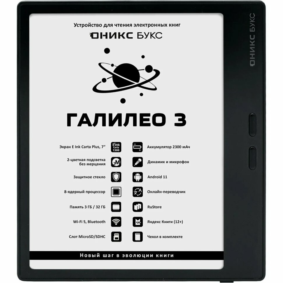 Книга электронная ONYX BOOX галилео 3 черная, 2479062