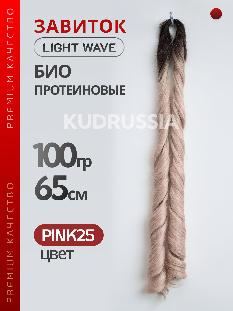 Локоны Light wave биопротеиновые