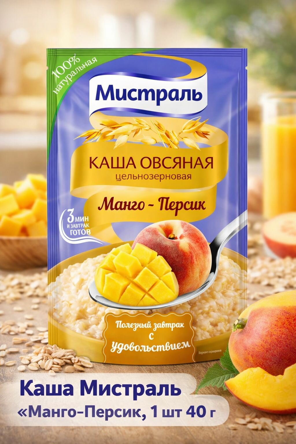 Каша Мистраль "Манго-Персик", 40 гр