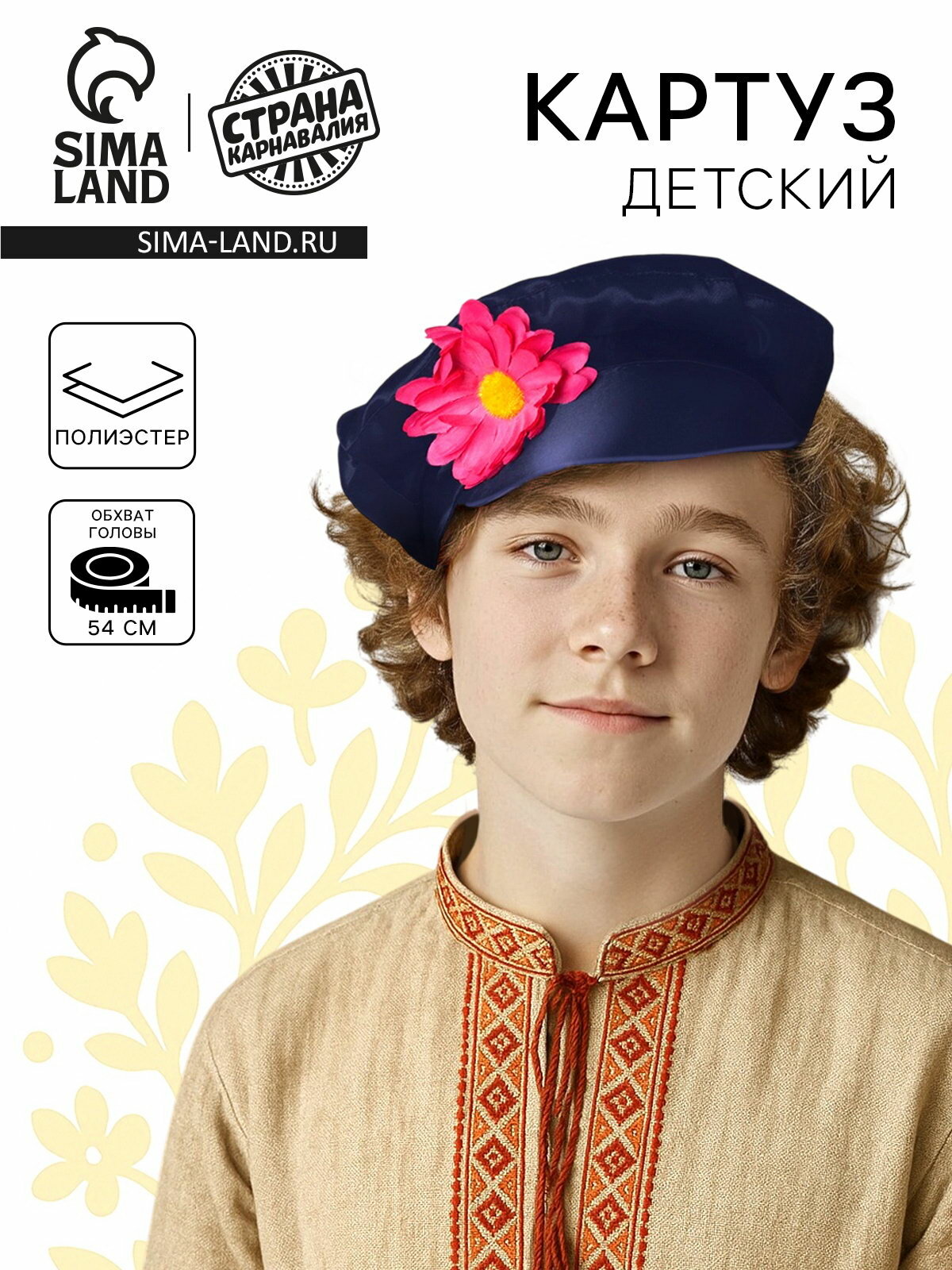 Карнавальный картуз русский для мальчика, ог 54 см, синий, вид шляпы: бейсболки, фуражки