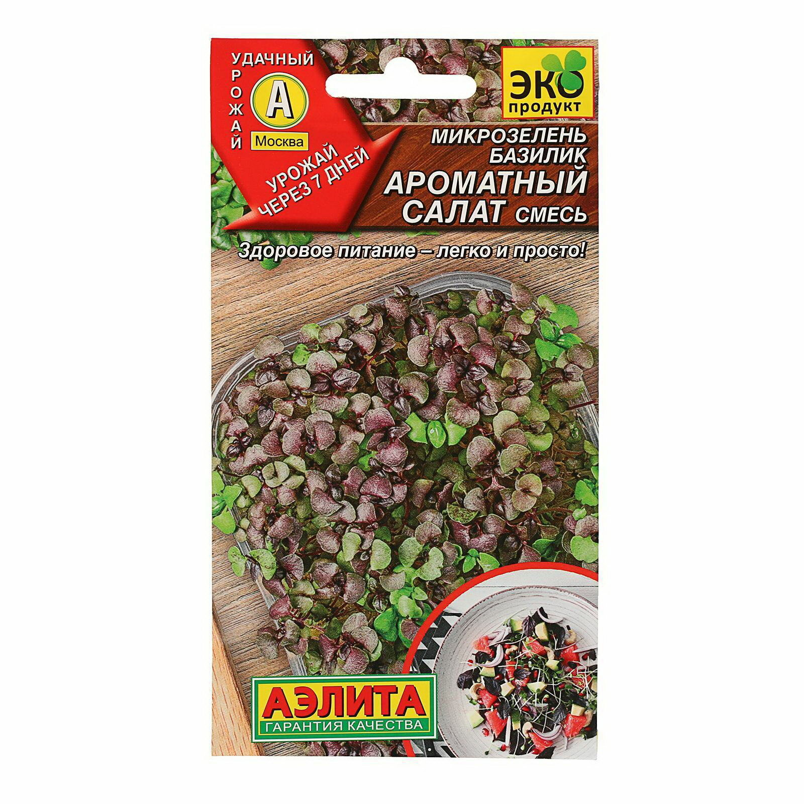 Семена Микрозелень базилик "Ароматный салат", смесь, 5 г, "Аэлита"
