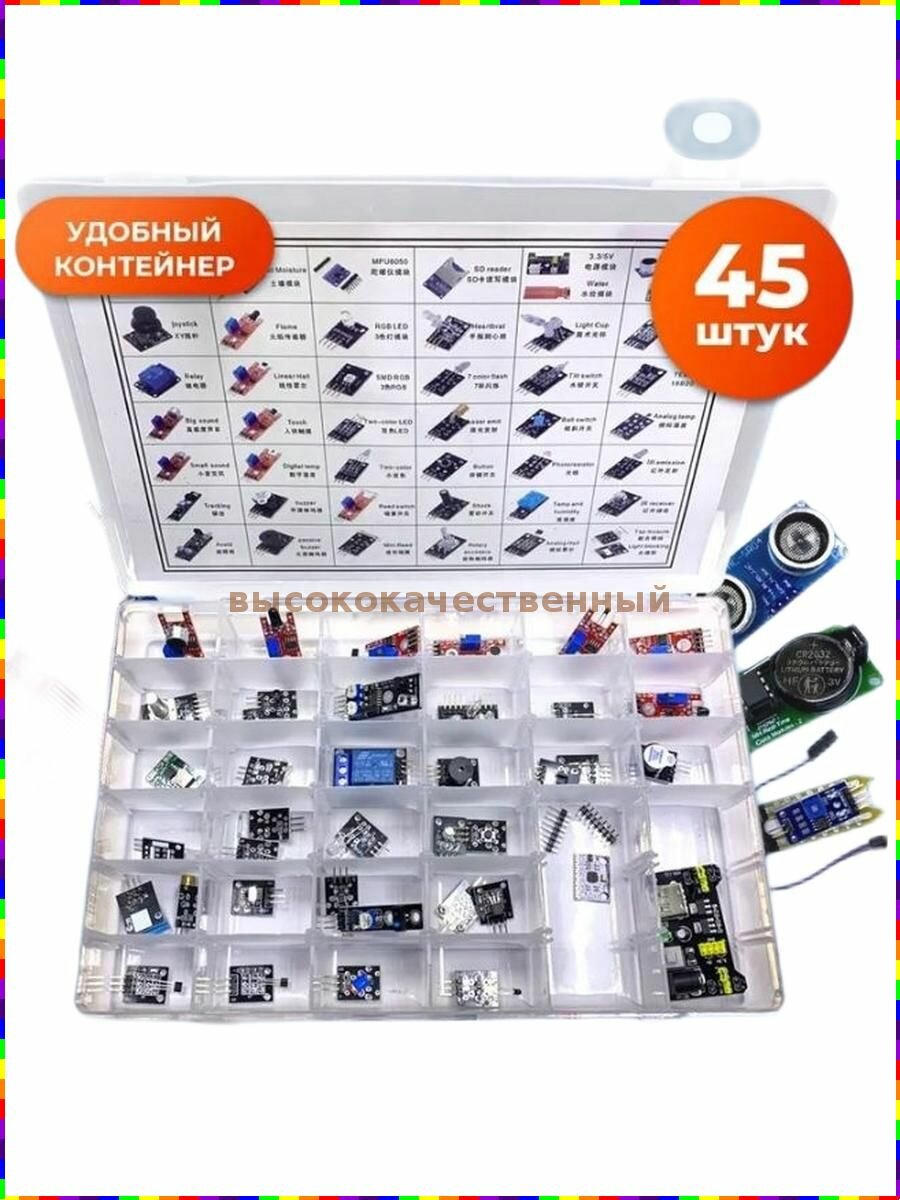 Набор из 45 электронных датчиков для плат Arduino, Raspberry Pi и Orange Pi