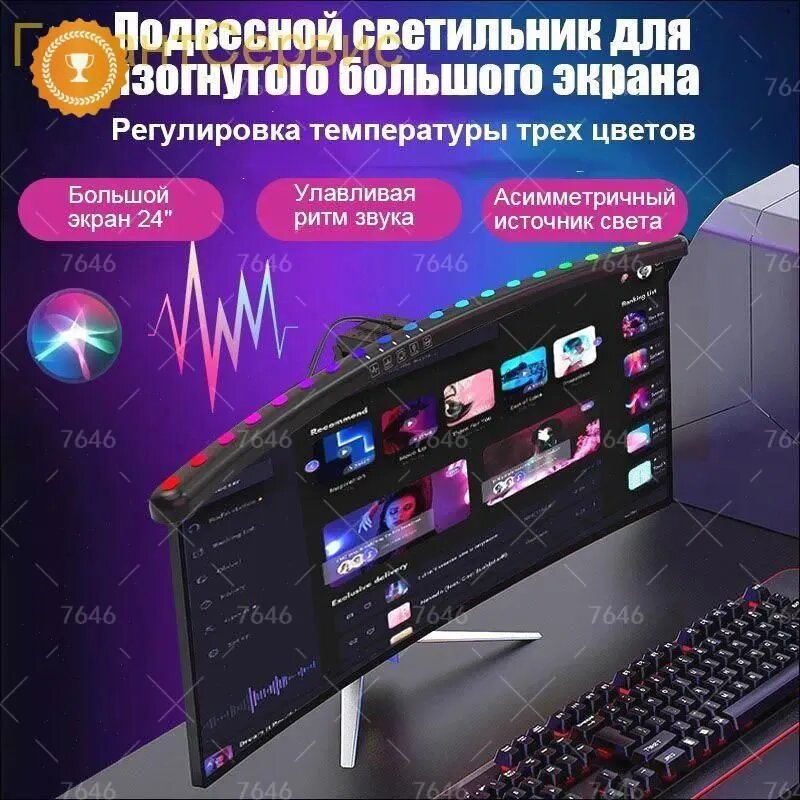GM Лампа для изогнутого монитора RGB скринбар на монитор 24 дюйма с регулировкой температуры