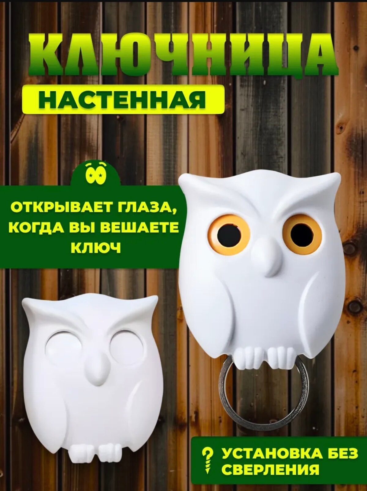 Ключница настенная в прихожую в виде совы, белая, пластик, магнит