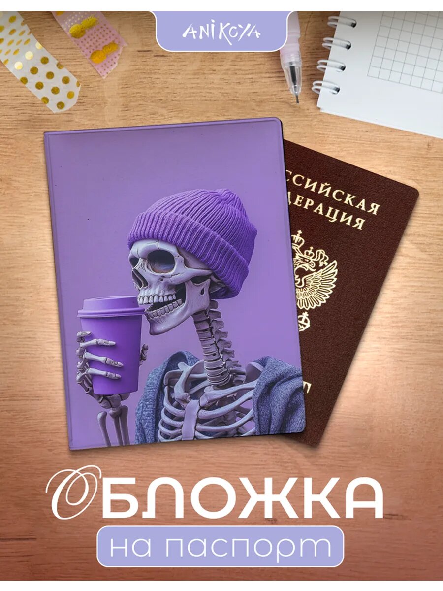 Обложка для паспорта