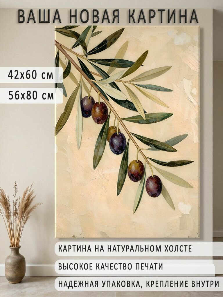 Картина 56х80 см на холсте для интерьера/ "Оливковая ветвь", Diva Kartina