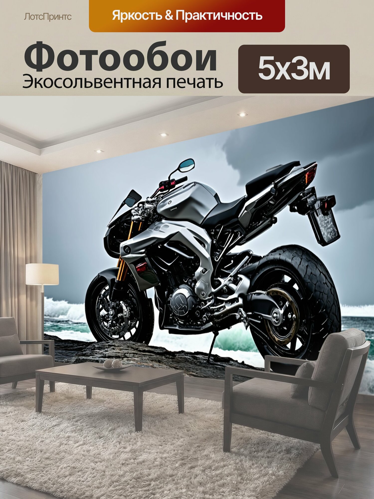 Фотообои "Мотоцикл, где мотоцикл стоит на фоне скалистого берега, на фоне бушующего моря и серых облаков, создавая чувственное и мощное." 500x300 см. экосольвентная печать