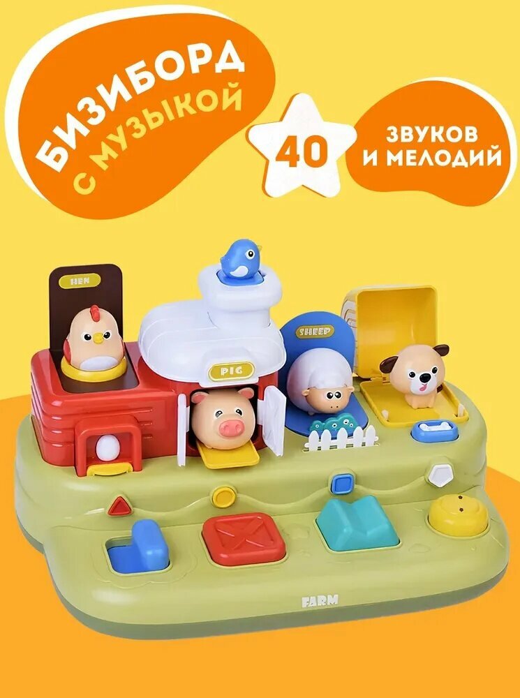 Интерактивная доска с фермерским домом и животными — развивающая игра для детей