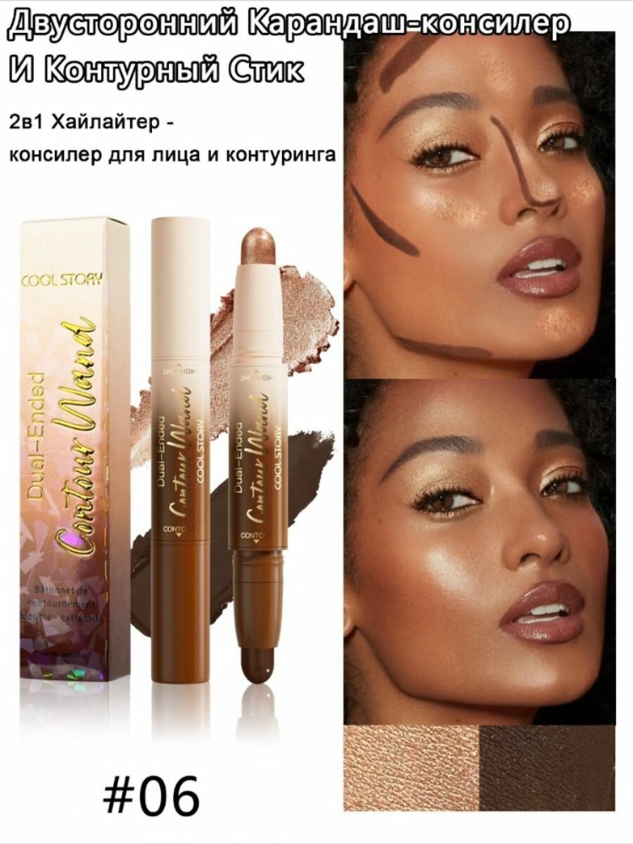Карандаш контуринга лица стик 2в1 тон 103, Хайлайтер - консилер для лица и контуринга
