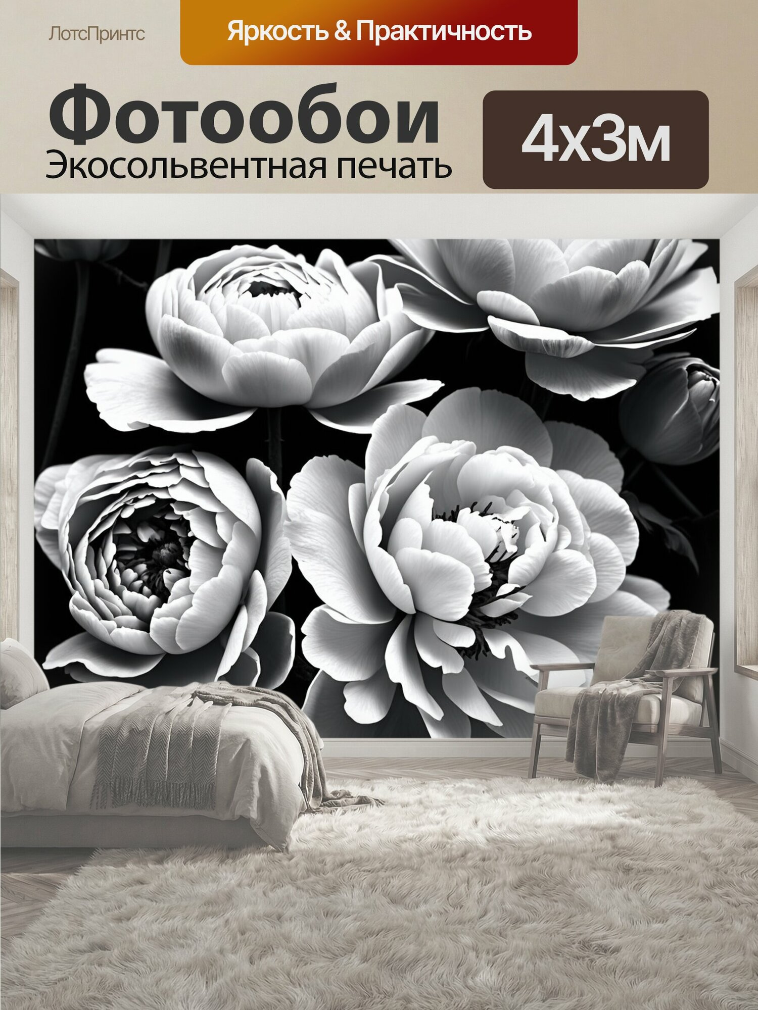 Фотообои "Пионы в черно-белом стиле, оформленные с использованием элемента сюрреализма, чтобы вызвать удивление и интерес" 400x300 см. экосольвентная печать
