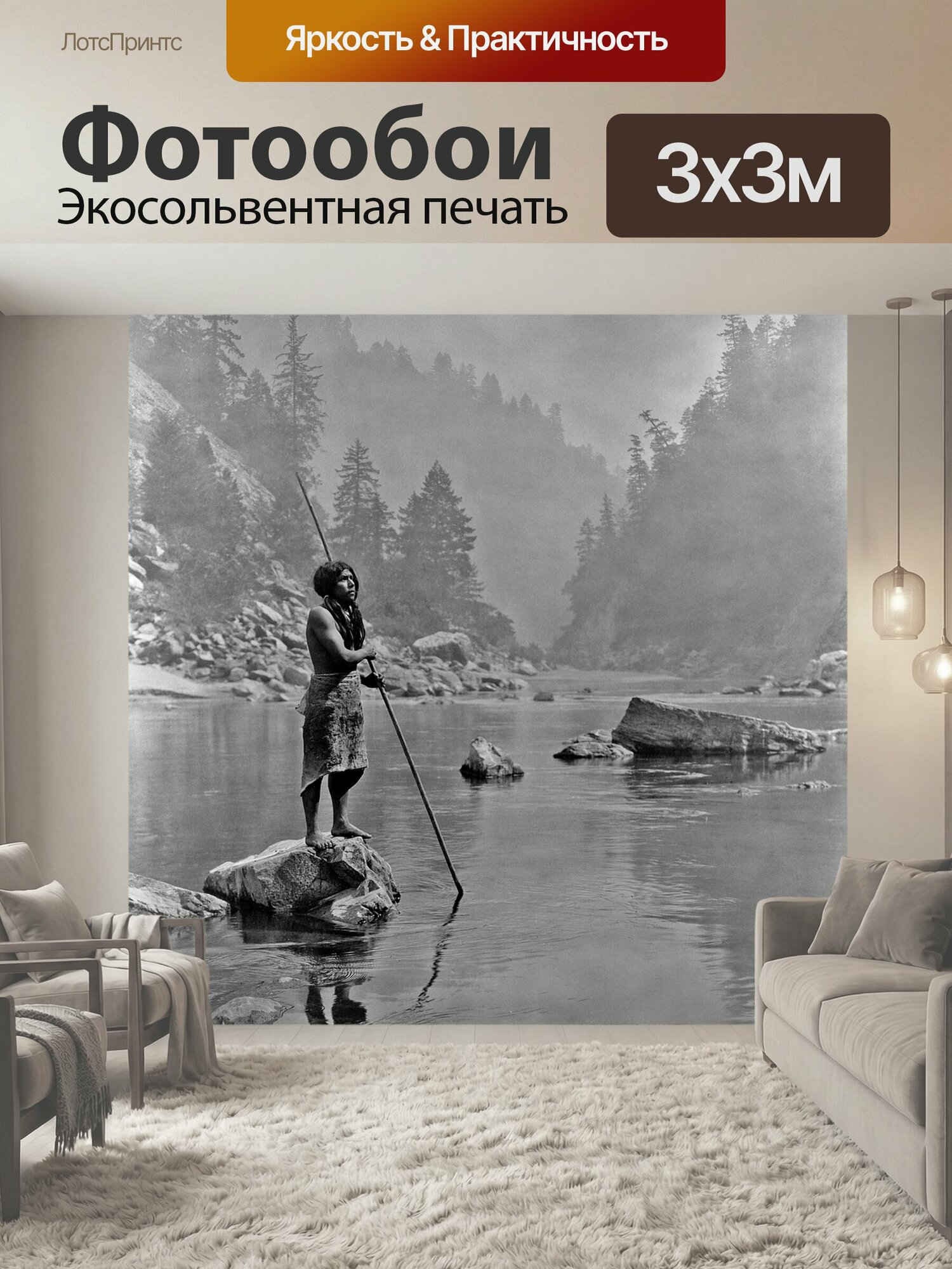 Фотообои "Подводной охоты, индейцы, копье" 300x300 см. экосольвентная печать