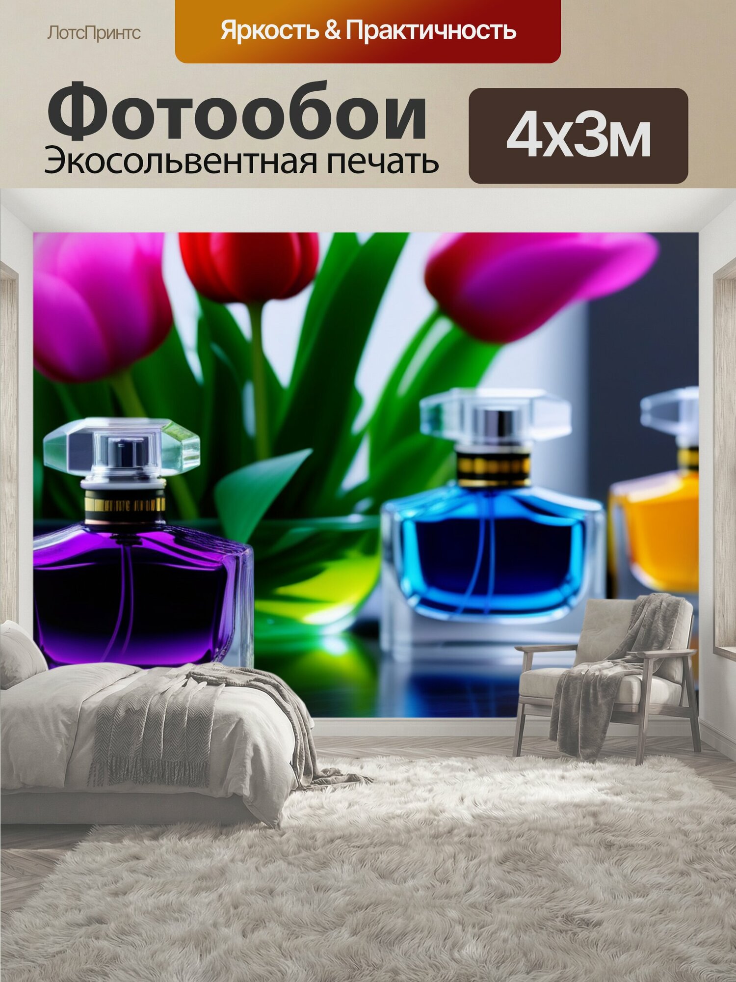 Фотообои "Тюльпаны и парфюмерные бутылки" 400x300 см. экосольвентная печать