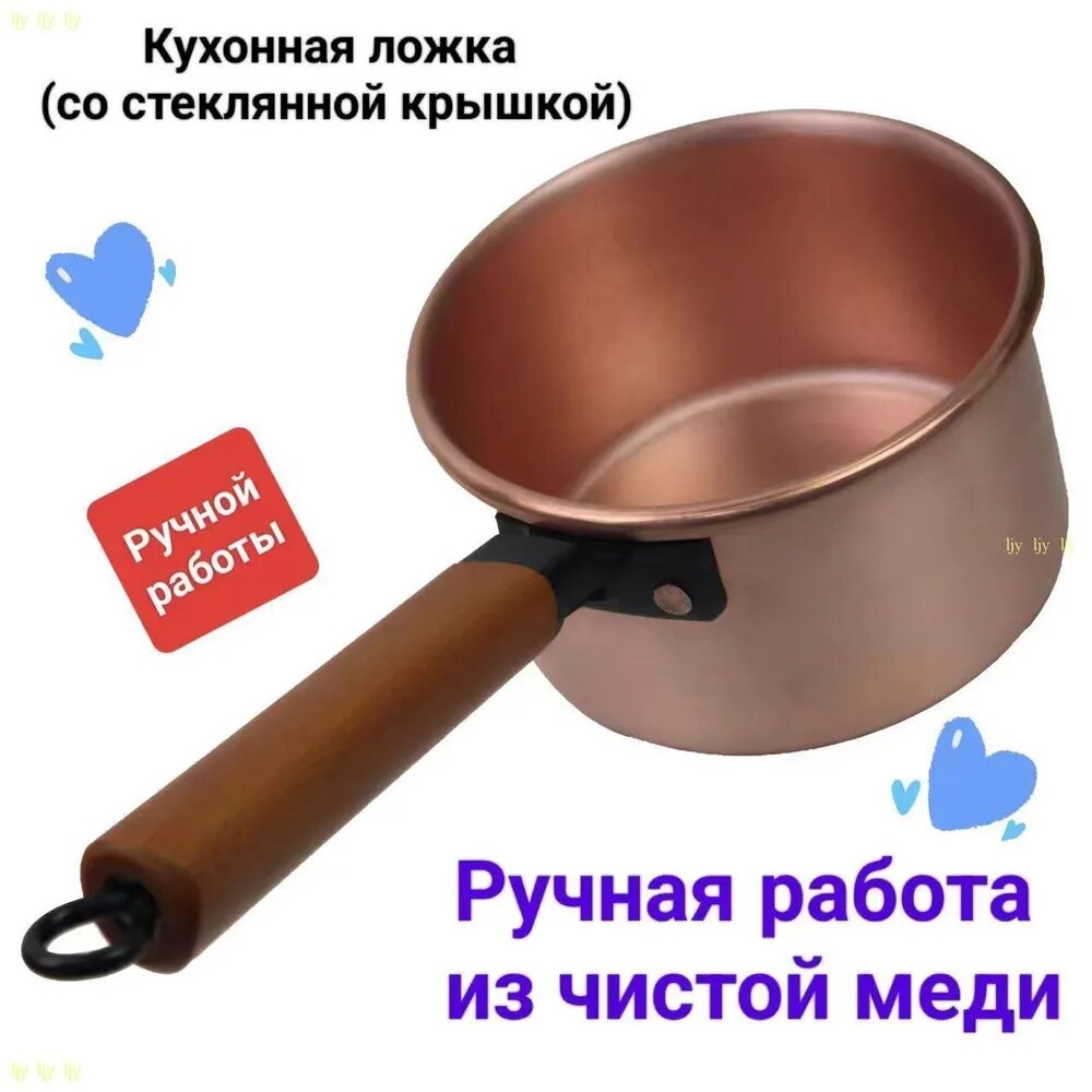 Кухонный ковш медный ручной работы, без покрытия, 15 см, 0.9 л