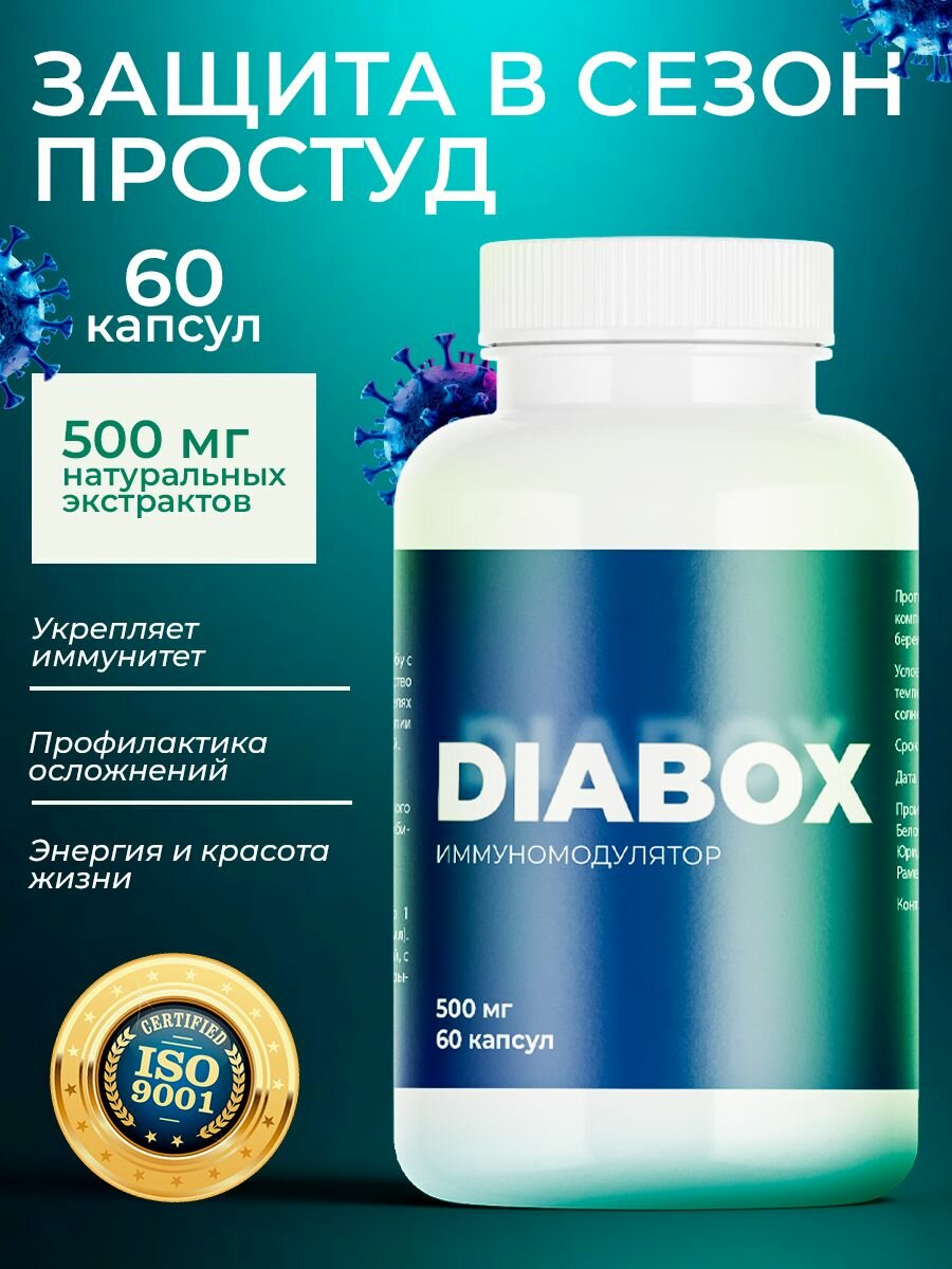 Мощное средство для укрепления иммунитета "DIABOX", 60 капсул