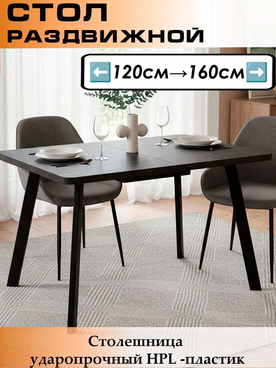 Обеденный стол паритет премьер "Мрамор Анкара", раздвижной, 120-160/140-180см