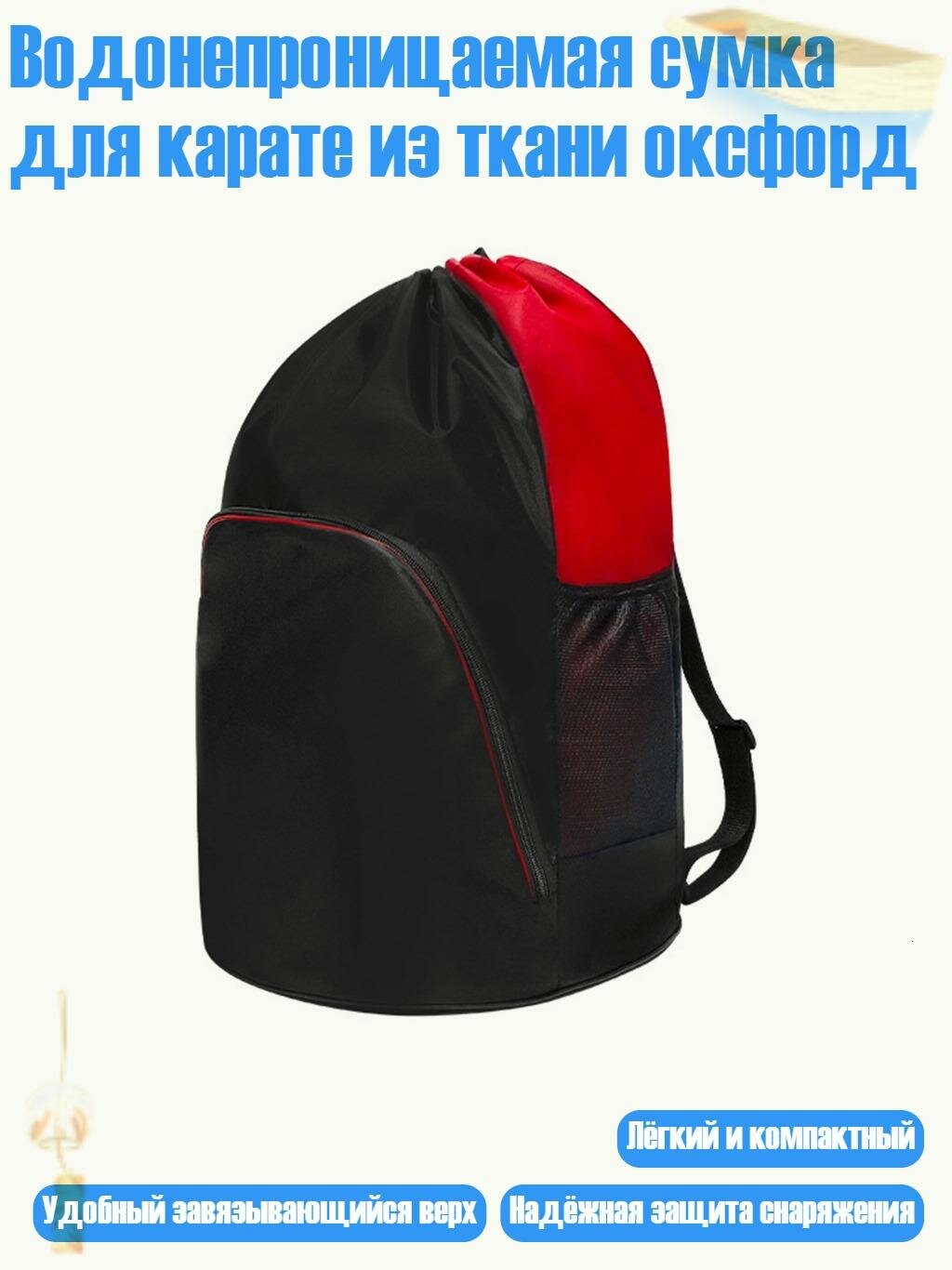 Водонепроницаемая сумка для карате из ткани оксфорд