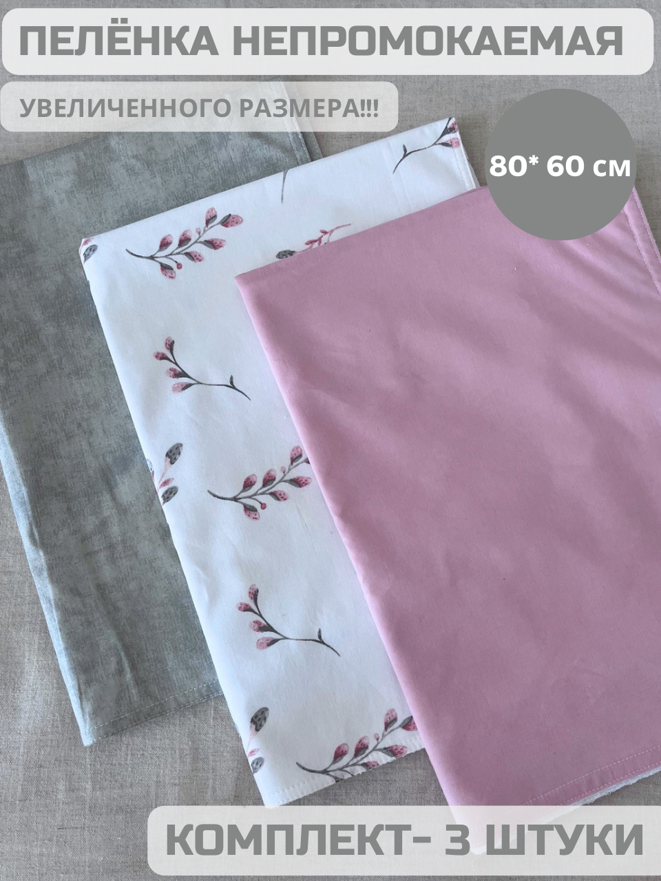 Пеленки иланто кидс, многоразовые, хлопок, непромокаемые, 3 шт