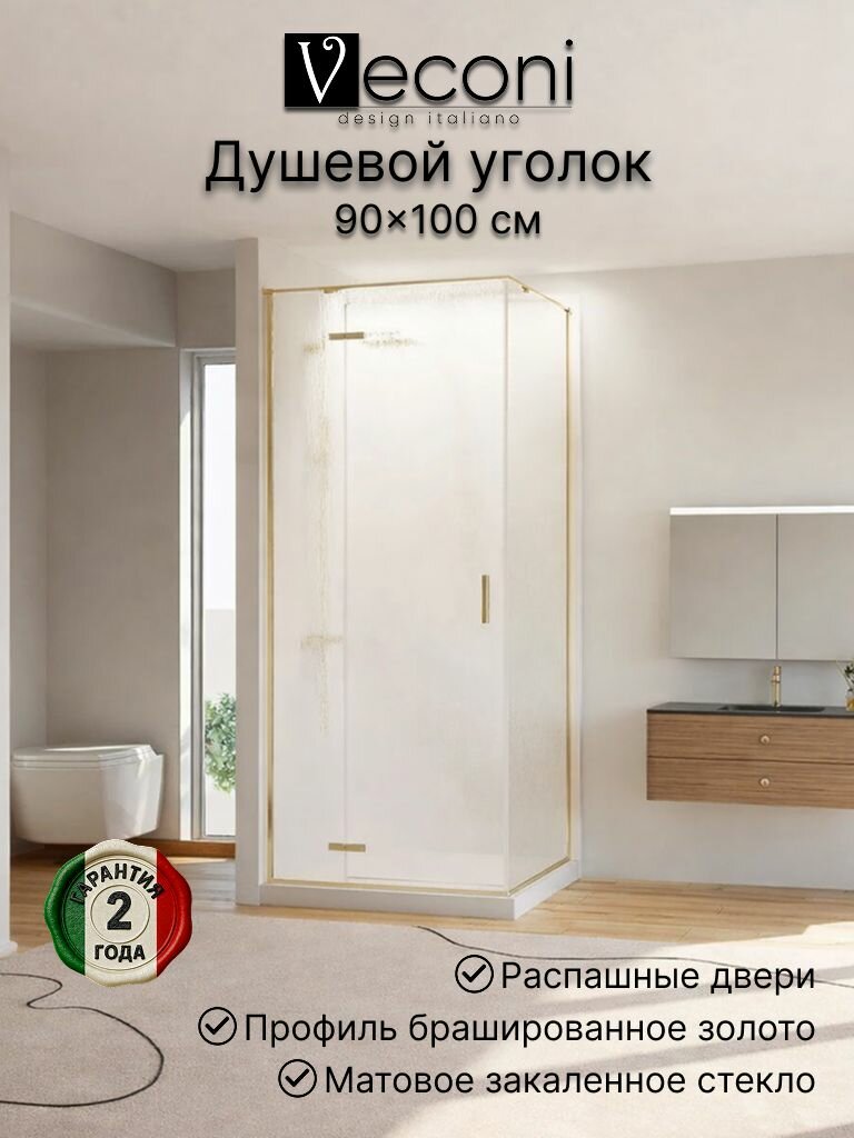 Душевой уголок Veconi Rovigo RV073RG/L, 90х100 стекло матовое(дождь), профиль брашированное золото RV073RG/L-90100-01-C4