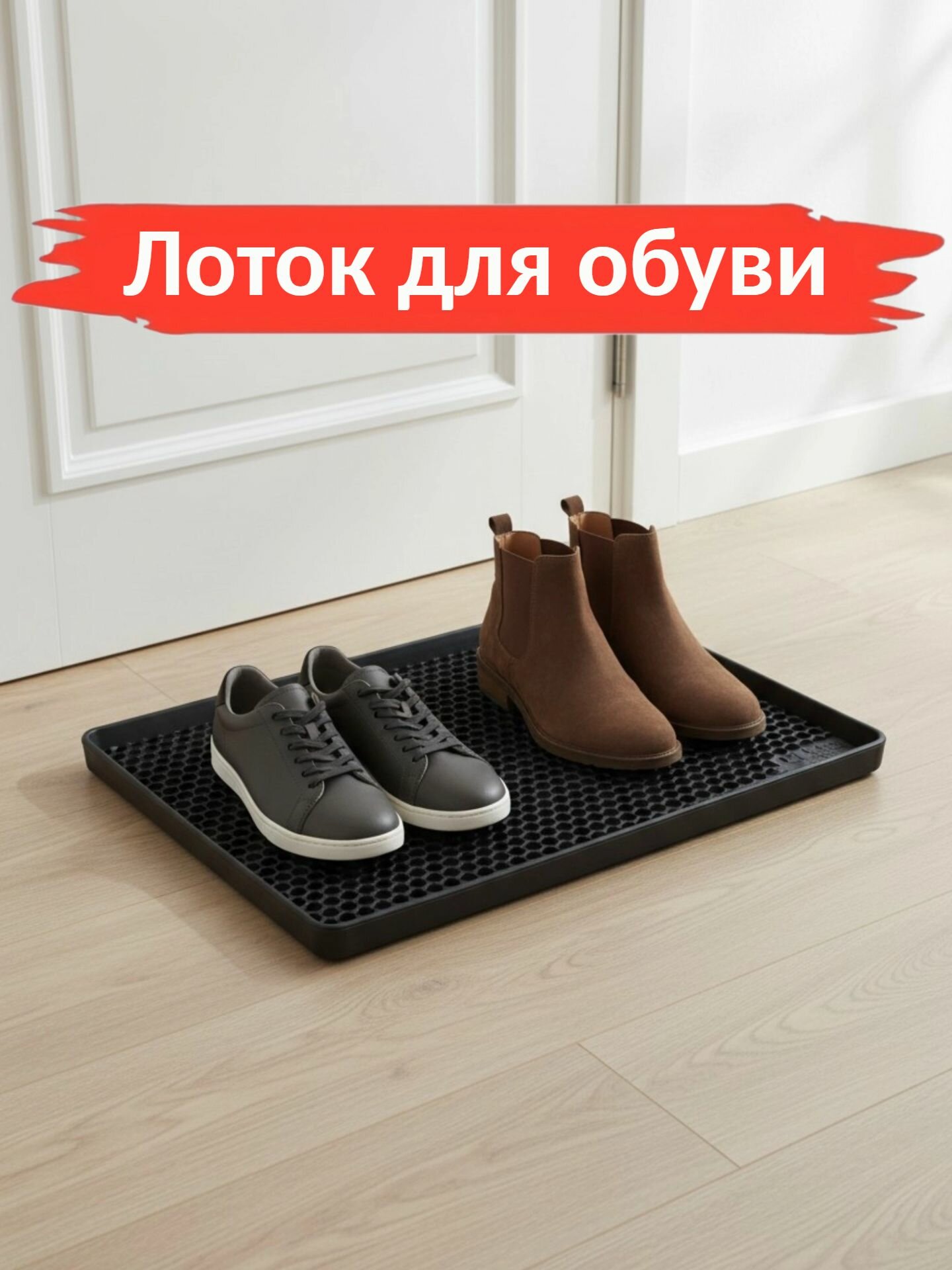 Коврик (лоток) для обуви резиновый с бортиками ( 52x37 см. )