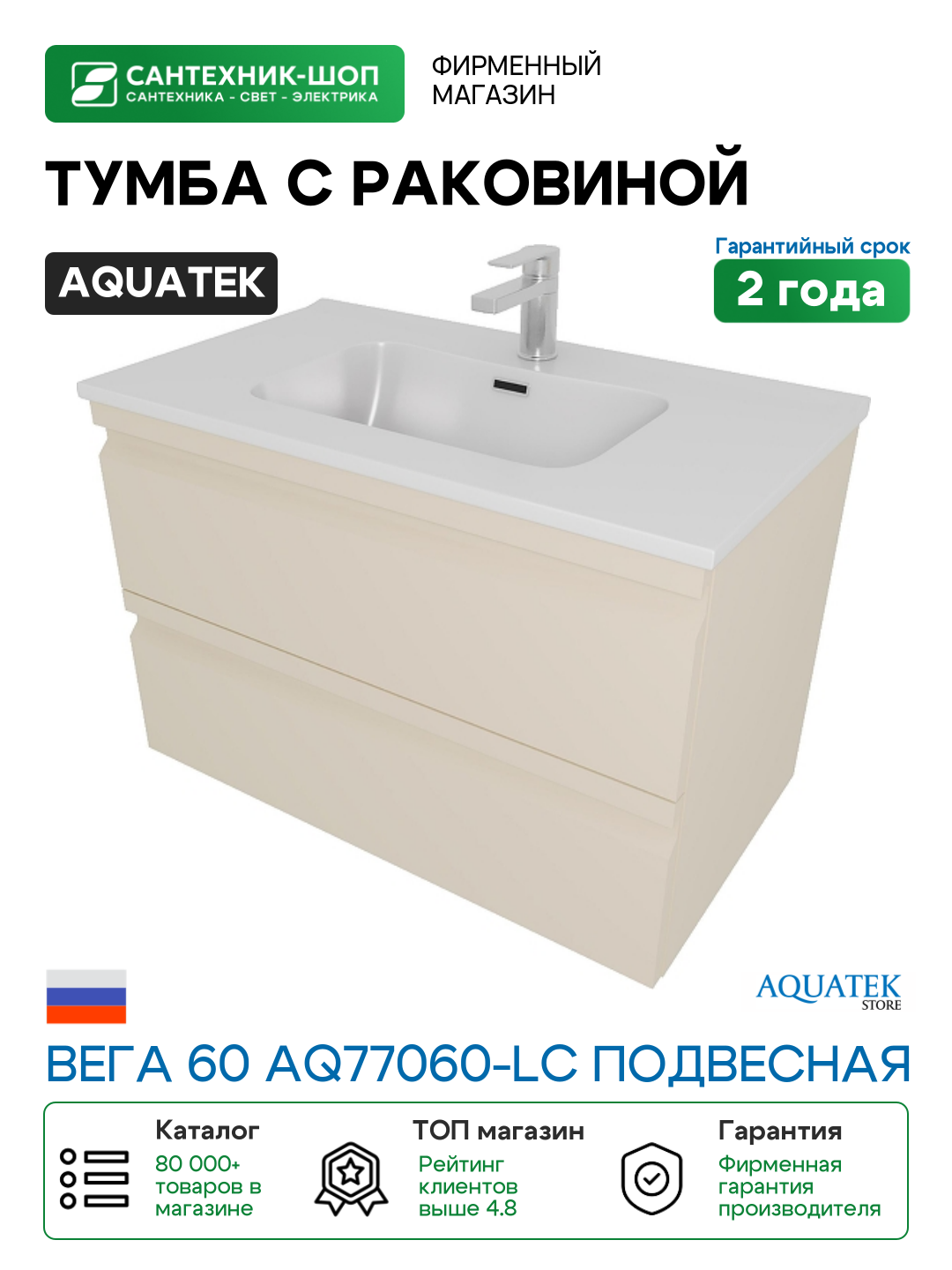 Тумба с раковиной Aquatek Вега 60 AQ77060-LC подвесная цвет Капучино светлый