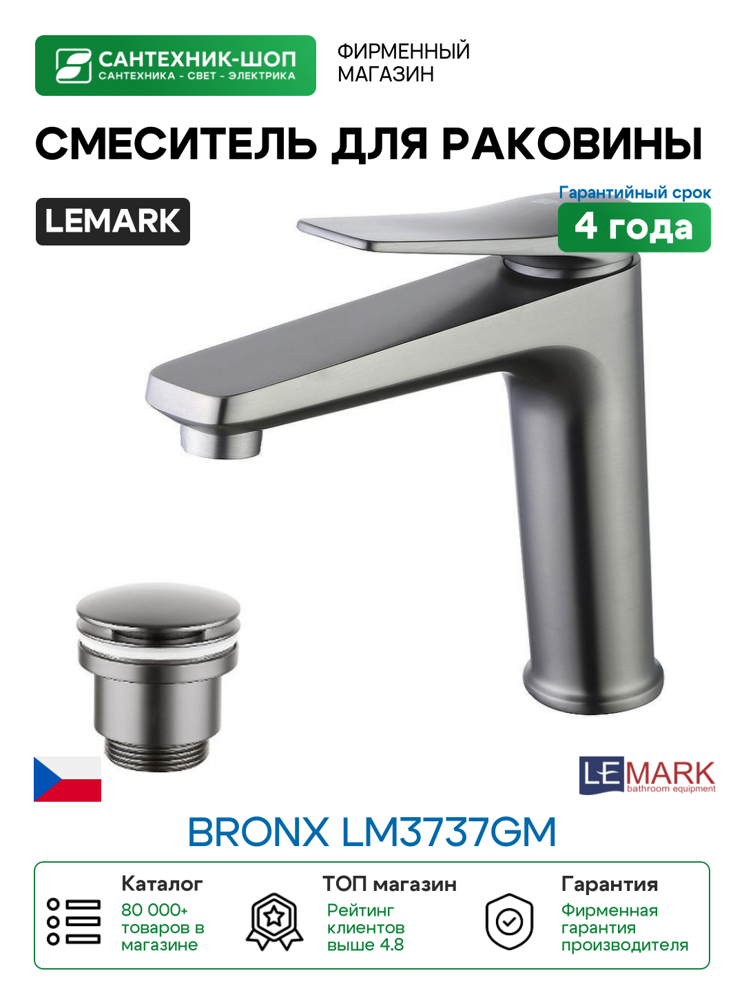 Смеситель для раковины Lemark Bronx LM3737GM Графит