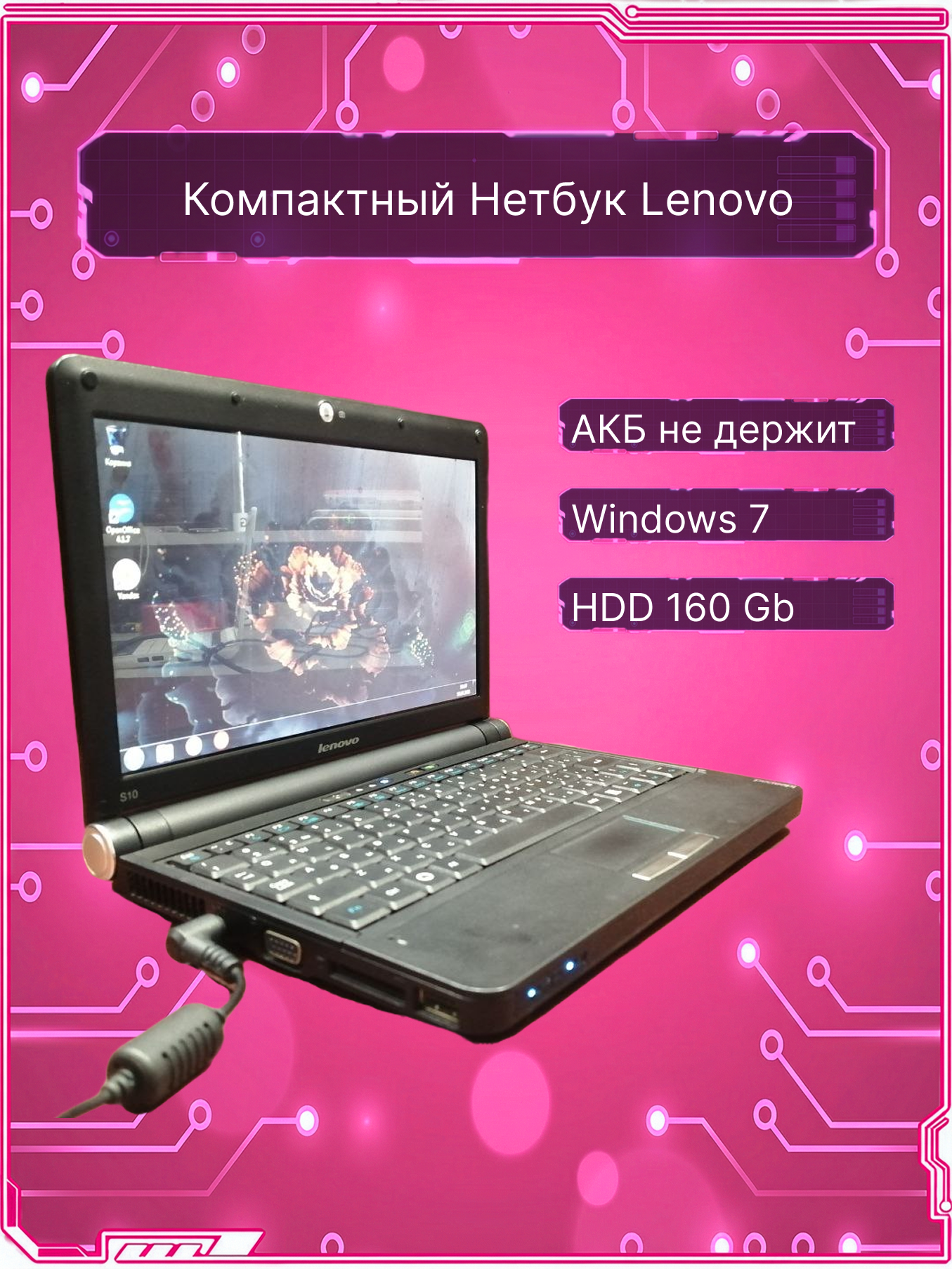10.1" Нетбук Lenovo S10 1024x600, Intel Atom N270, RAM 1 ГБ, HDD 160 ГБ, Windows 7, чёрный. Товар уцененный