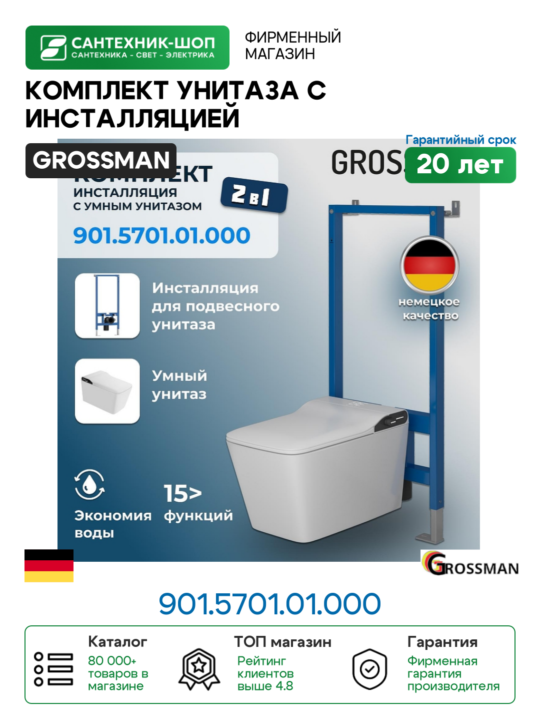 Комплект унитаза с инсталляцией Grossman 901.5701.01.000 цвет Белый с сиденьем