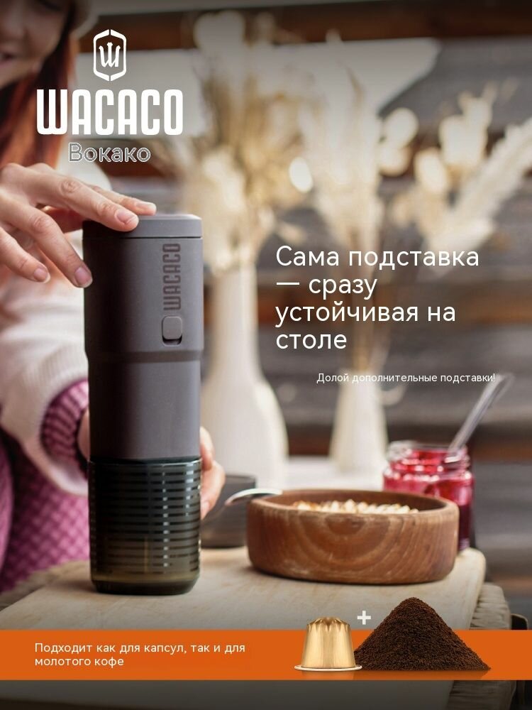 Wacaco Кофеварка-перколятор Pixapresso, шоколадный