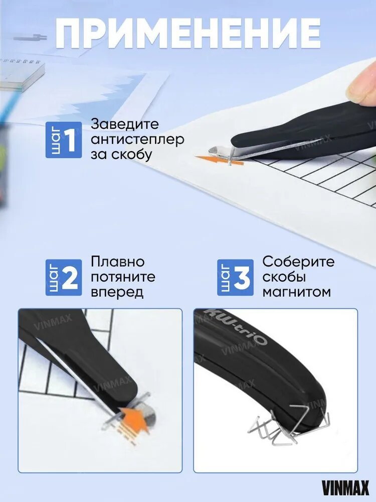 Антистеплер, скобы № 10, 24/6