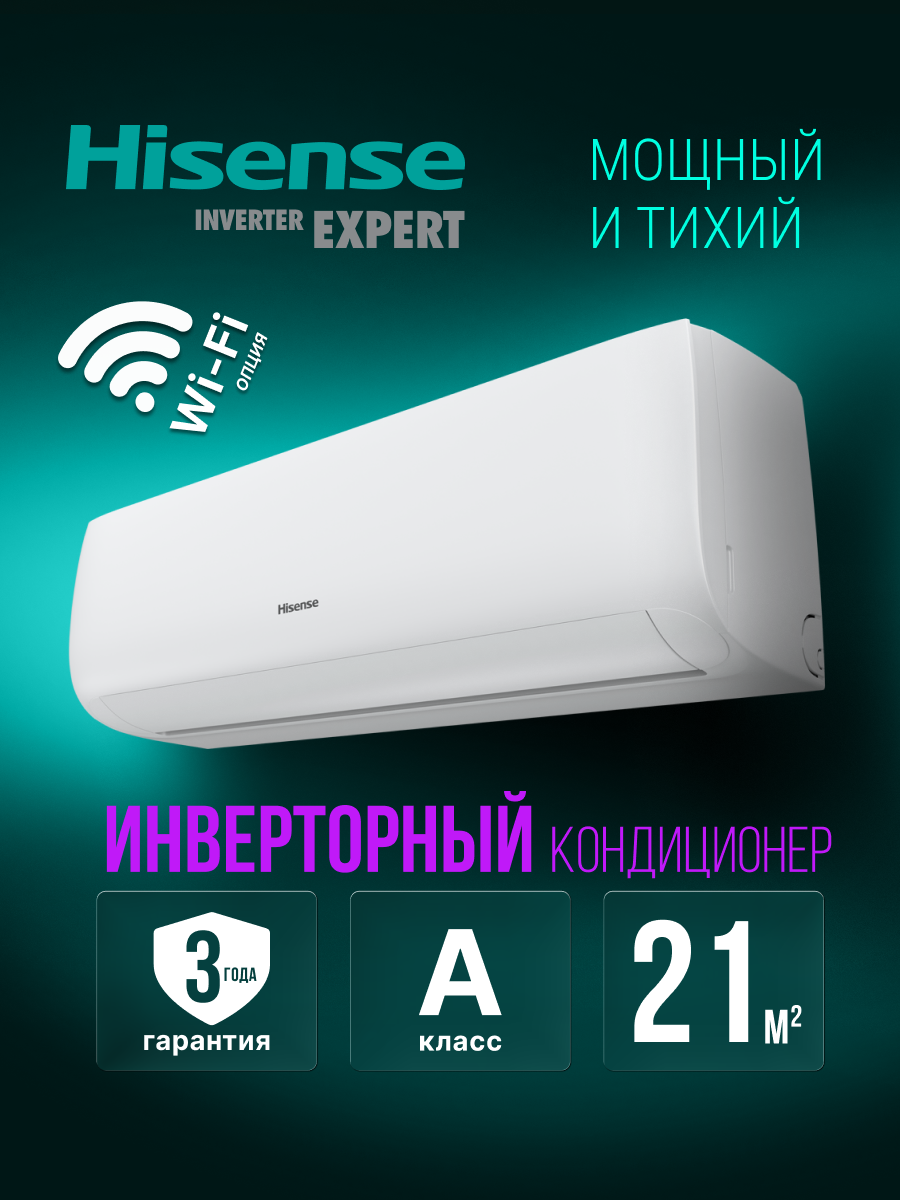 Сплит-система инвертор HISENSE серии NEXT 2.0 DC Inverter / AS-07UW4RYRCJ00 комплект