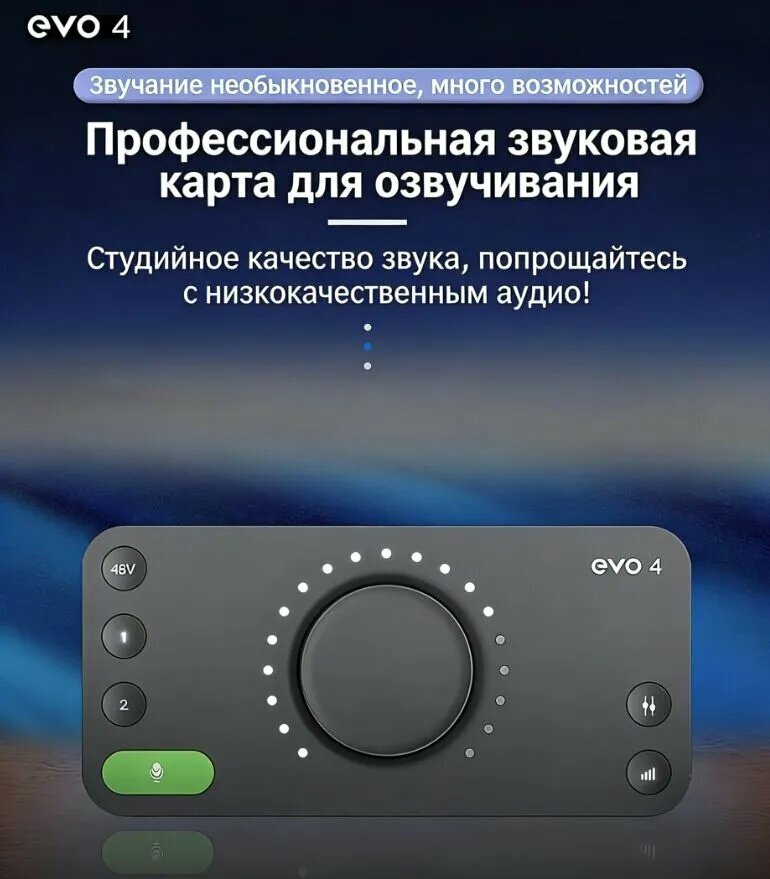 Студийный комплект для звукозаписи Аудиоинтерфейс EVO 4 USB, черно-серый