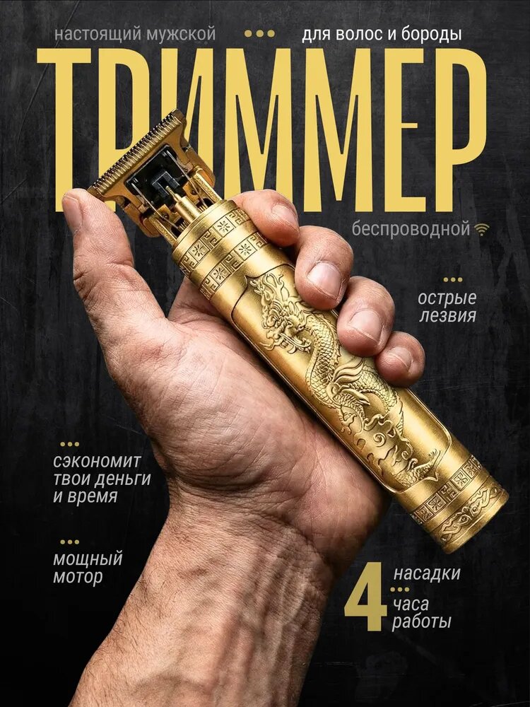 Триммер мужской для волос, бороды и усов