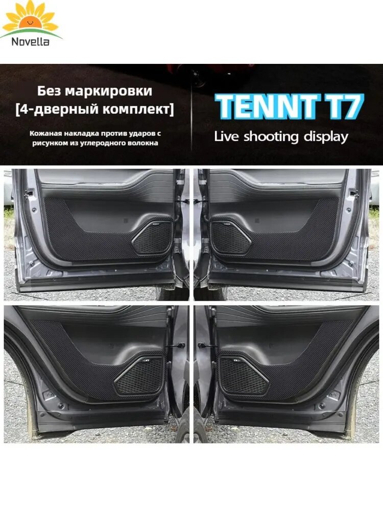 Taijunda Tenet T7 Защита внешних частей автомобиля, 1 шт. для салона из искусственной кожи