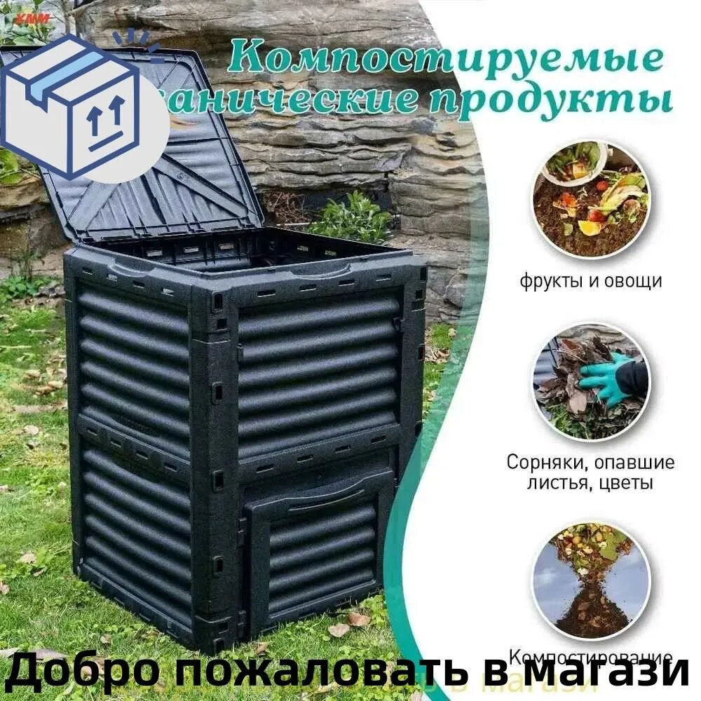 Компостер, 71.2 см х 71см