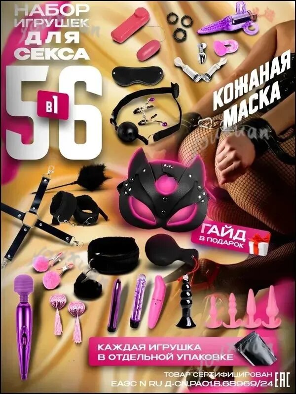 Эксклюзивный комплект БДСМ