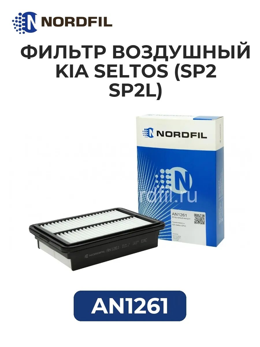 Фильтр воздуш. KIA SELTOS (SP2 SP2l)