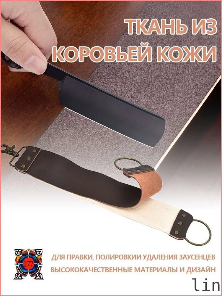 Ремень для правки опасной бритвы, быстрая заточка, долговечность
