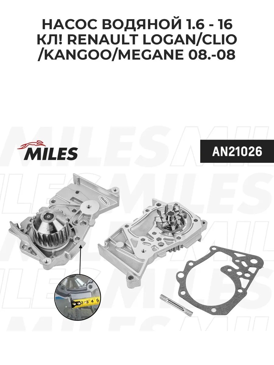 Насос вод. RENAULT LOGAN/CLIO/KANGOO/MEGANE 1.6 16v 08.-0.