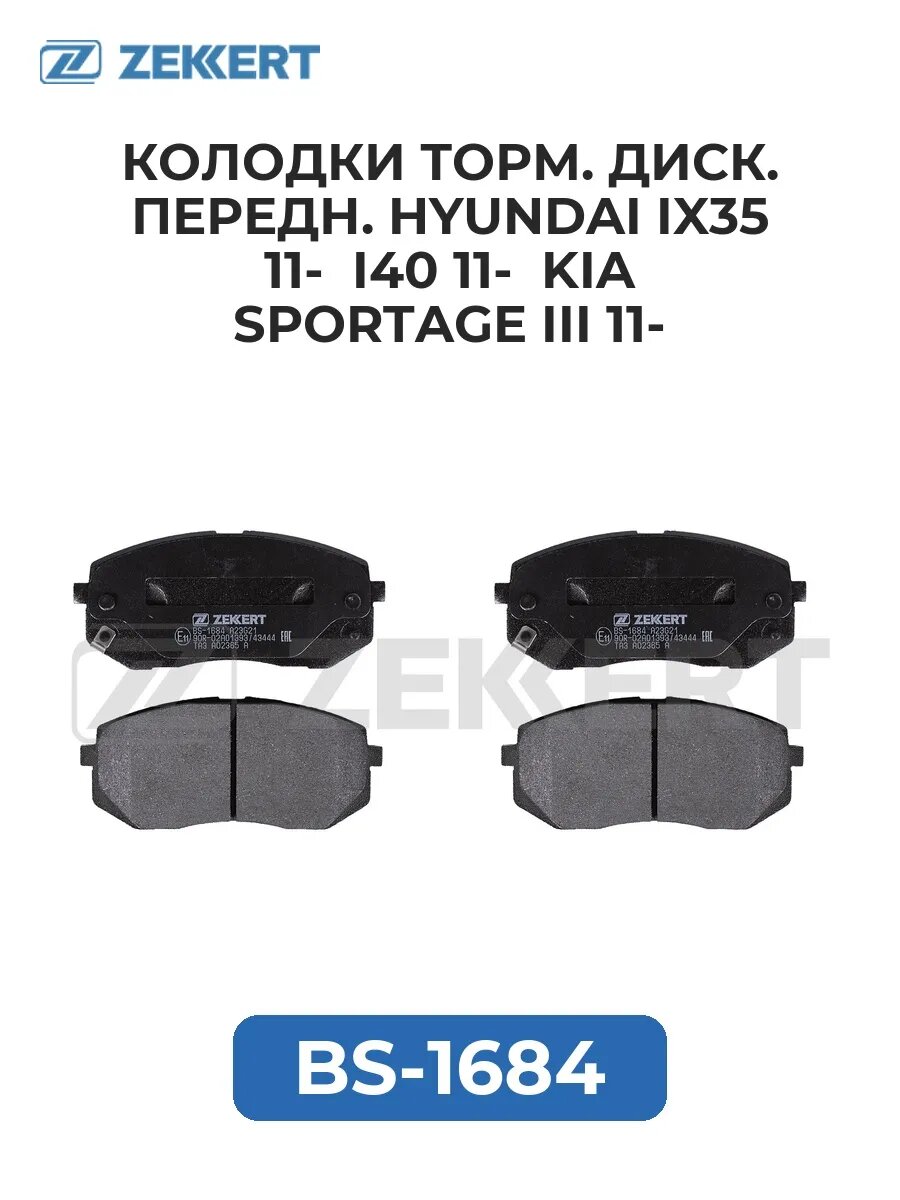 Колодки торм. диск. передн. Hyundai ix35 11- i40 11- Ki.