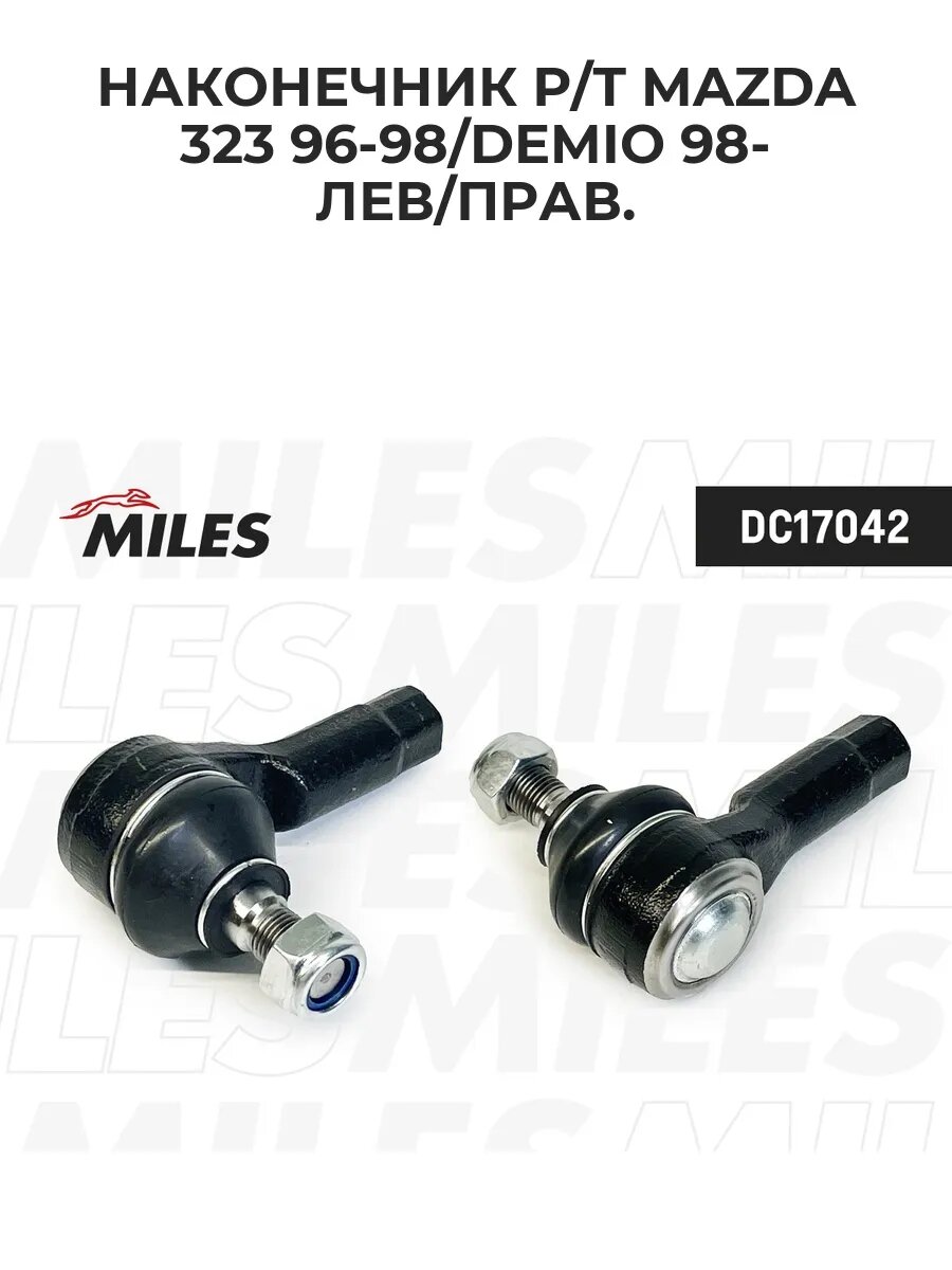 Наконечник рул. тяги лев./прав. MAZDA 323 96-98/DEMIO 98-.