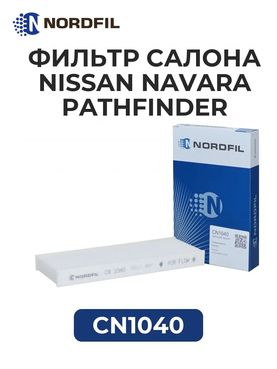 Фильтр салона Nissan Navara Pathfinder