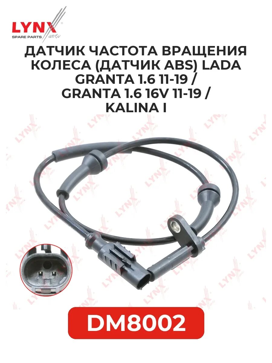 Датчик частота вращения колеса LADA Granta 1.6 11-19 / Gr.