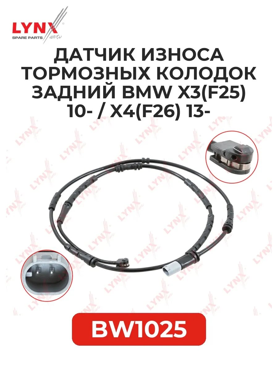 Датчик износа тормоз. колодок задн. BMW X3(F25) 10- / X4(.