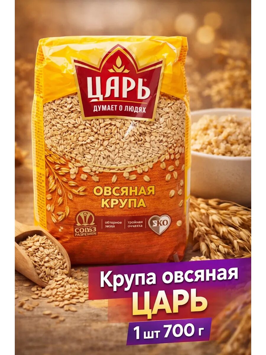 Крупа овсяная 700 г