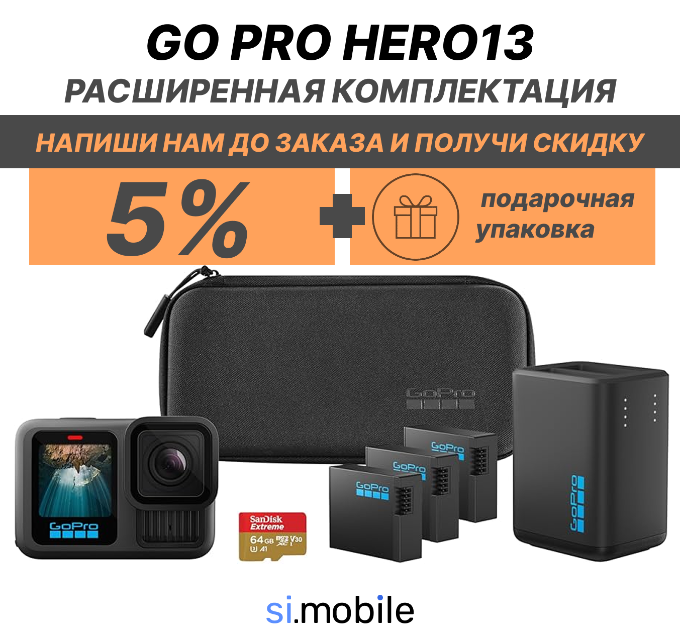 Экшн-камера GoPro HERO13 13 Extended Power Bundle + комплект аксессуаров, CHDRB-131-RW
